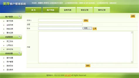 美萍客户管理软件互联网版web客户管理软件、连锁店客户管理系统、bs版连锁客户管理系统 管理软件 美萍是专家！