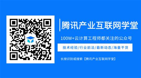 腾讯云认证faq 考试类型、考试预约等常见问题 腾讯云开发者社区 腾讯云 腾讯云认证faq 考试类型、考试预约等常见问题 腾讯云开发者社区 腾讯云