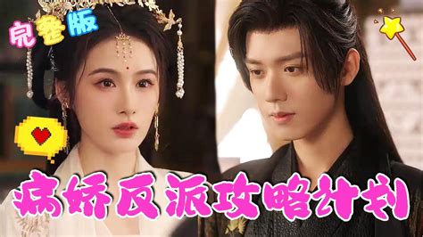 MULTI SUB 快穿 攻略的對象是病嬌寄養哥哥他以愛之名進行一場操控病娇反派攻略计划 短劇推薦 江山 YouTube