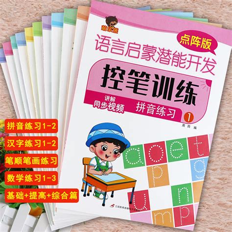 新蒙氏幼儿园控笔训练字帖视频讲解拼音汉字数字笔顺笔画及基础提高综合篇晨阳萌乐熊入学准备幼小衔接一日一练学前描红本基础练习 虎窝淘