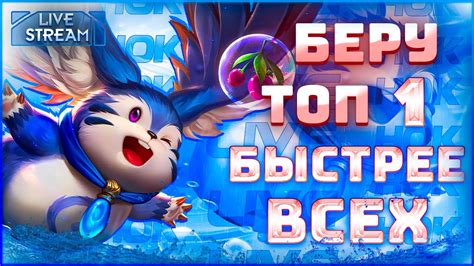 200 Лайков гайд на Лама Honor Of Kings Хок Стрим Youtube