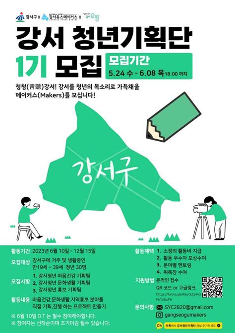 강서청년기획단 1기 참여자 모집 공모전 대외활동 링커리어