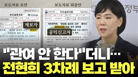 전현희 술자리 제보자 공익신고자로 검토 3차례 보고 받아 Youtube