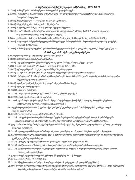 12 კლასი სრული კონსპექტი Pdf