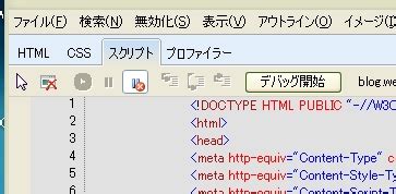 Script IE構文エラーチェック デバッグツール 勝手にブログカスタマイズ