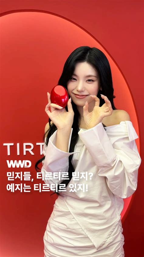 Wwd Korea 티르티르tirtirofficial 믿지 예지yezyizhere는 티르티르 있지 티르티르 팝업에서 만난 있지 예지 따따디