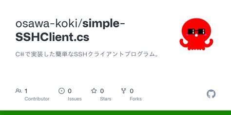Github Osawa Kokisimple Sshclientcs Cで実装した簡単なsshクライアントプログラム。