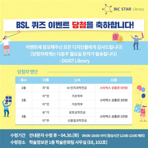 Bsl 퀴즈 이벤트 당첨자 발표