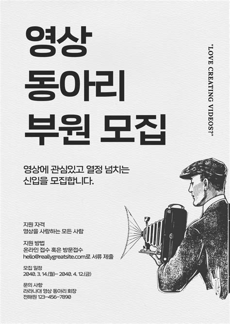 클럽 동호회 포스터 무료 템플릿 저작권 걱정 없는 디자인 Canva캔바 클럽 동호회 포스터 무료 템플릿 저작권 걱정 없는 디자인 Canva캔바