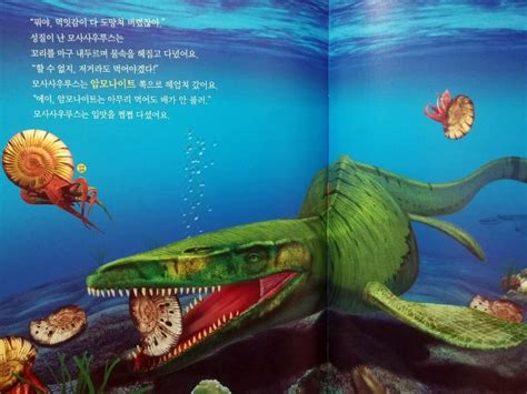 공룡책 재미북스에 쥬라기월드 속 모사사우루스가 나온다고 네이버 블로그