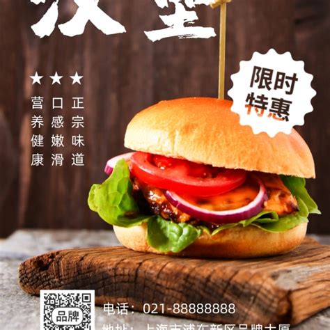汉堡海报在线编辑 招牌汉堡快餐摄影图海报 图司机
