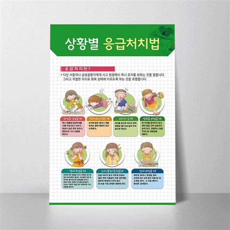 U116상황별응급처치법 특별실 케이월드디자인