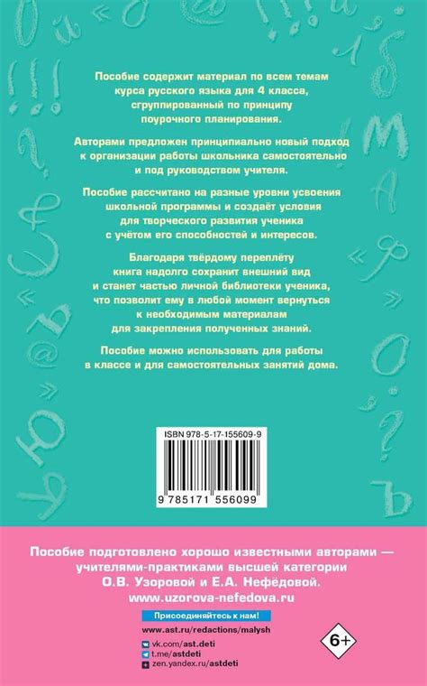 Полный курс русского языка 4 класс Все виды заданий все виды упражнений все правила все