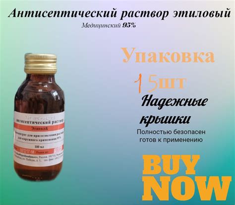 Антисептический спиртовой раствор 15шт - купить с доставкой по выгодным ...