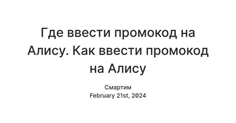Где ввести промокод на Алису. Как ввести промокод на Алису — Teletype