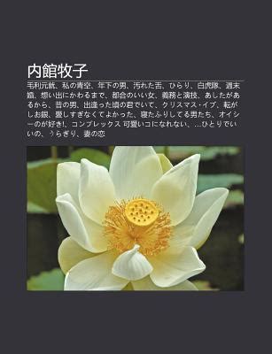 Nei Gu N Mu Zi: Mao Li Yuan Jiu, S No Q Ng K Ng, Nian Xiano Nan, W Reta She, Hirari, Bai H DUI ...