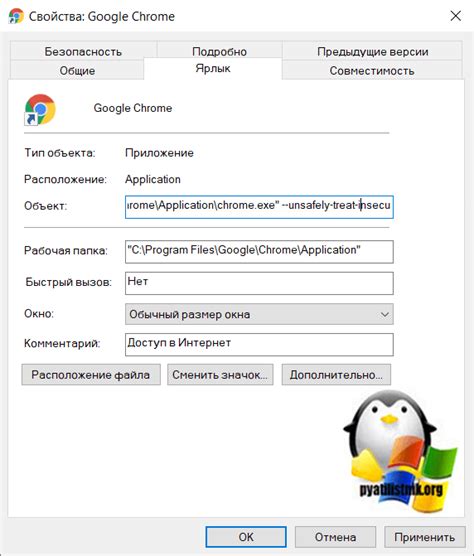 unsafely treat insecure origin as secure