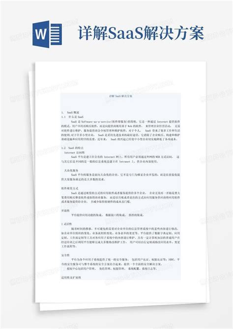 详解saas解决方案word模板下载编号lgaogrnd熊猫办公