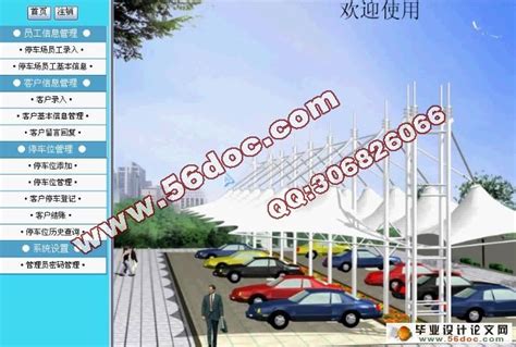 车辆停车收费系统的设计与实现 含录像 asp 56设计资料网