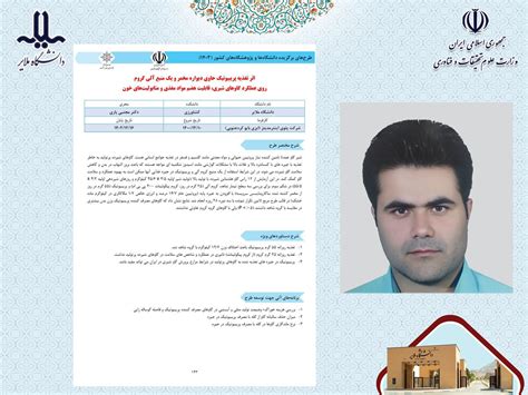 انتخاب طرح پژوهشی عضو هیأت علمی دانشگاه ملایر به عنوان طرح برگزیده