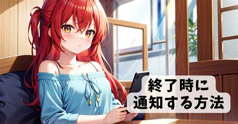 画像生成終了時に通知を受けとる方法【webui】 Code Wizardry