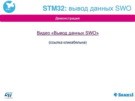 Микроконтроллеры Stm32 презентация онлайн