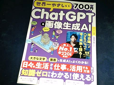 yahoo オークション 【裁断済】世界一やさしいchatgpt＆画像生成ai