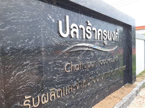 ติดตั้งป้ายวันนี้ ไทบ้าน โฆษณา 081 9651344