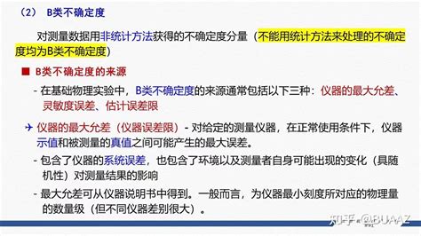 基础物理实验——绪论 知乎 基础物理实验——绪论 知乎