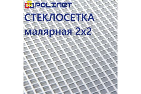 Сетка стеклотканевая малярная Polinet 2х2мм 1х40м 45 гр/м2 250007 ...