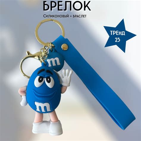 Брелок-игрушка М&М's синий / M&M's blue для ключей, сумки, рюкзака ...