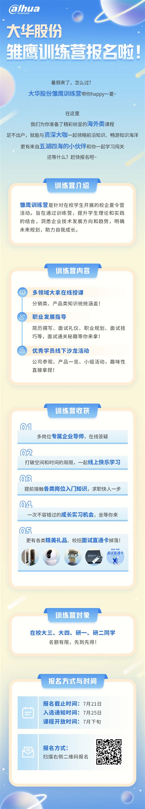 在线招聘详情