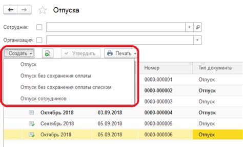 Как сделать отпуск в 1С ЗУП