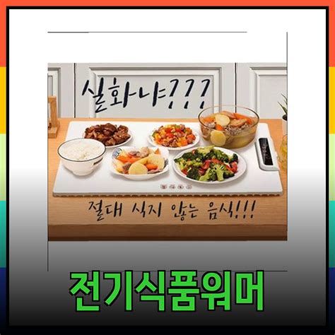 전기가열트레이 접이식 식품 워머