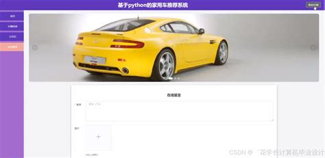 （开题报告）djangovue家用车推荐系统源码论文 Csdn博客