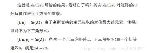高斯消元法对矩阵lu分解的影响高斯消去和lu分解为啥答案不一样 Csdn博客