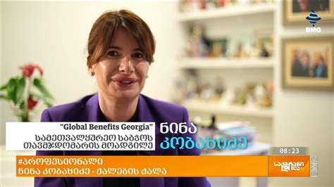 პროფესიონალი ნინა კობახიძე ქალების ძალა Youtube