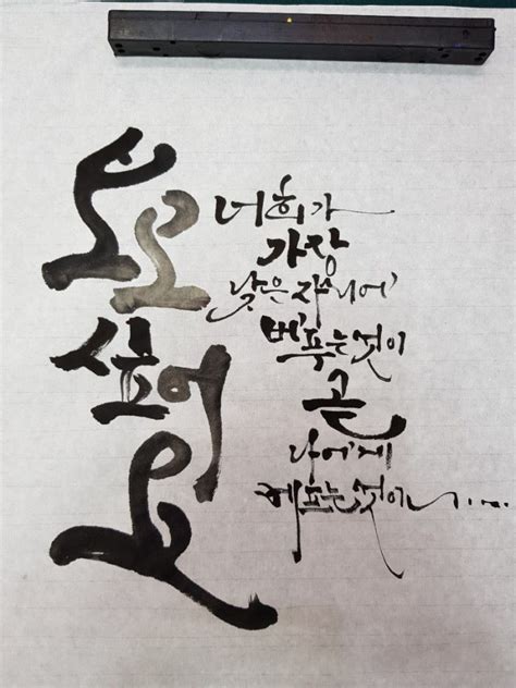 청주캘리그라피문숙 On Instagram ㅡ 어른이 된다는건 ㅡ 영혼을 풍요롭게 하기위해 노력하기 징징거리지 말고 책 읽기