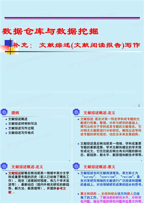 文献综述写作ppt模板下载 编号qbxxddkv 熊猫办公