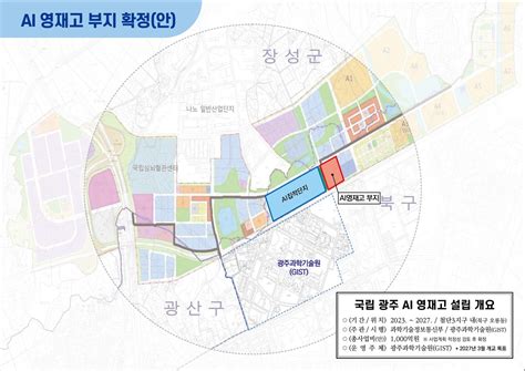 광주 Ai영재고 첨단3지구 Ai집적단지 인근에 설립gist 접근성 우선