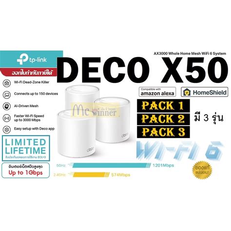 MESH WI FI เครอขายไวไฟ TP LINK WHOLE HOME DECO X50 DUAL BAND MESH WIFI6 AX3000 ประกนตลอด