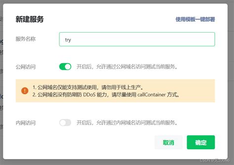 微信云托管部署 Python 深度学习部署微信云托管 课程 Csdn博客