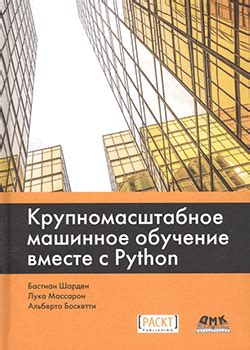 Купить лучшие книги о программировании на Python