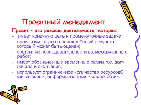 Проектный менеджмент - презентация онлайн