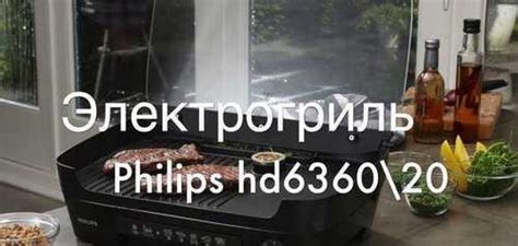 Электрогриль Philips HD 6360/20 | Festima.Ru – частные объявления