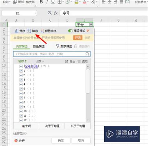excel倒序怎么操作？ 溜溜自学网