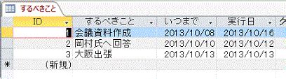 Accessの使い方 クエリでDatediff関数を使う アクセスAccess