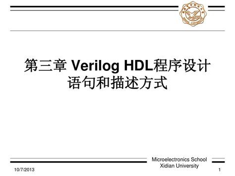 verilog3 ppt word文档在线阅读与下载 无忧文档