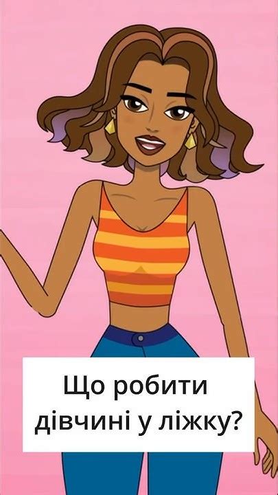 Яким повинен бути ідеальний статевий акт🔥 статевевиховання Youtube