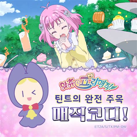 프리티 시리즈 공식 On Twitter [와츄 프리매직 ] 틴트가 소개해 주는 완전 주목 매직코디 밀키 의 퀼팅하트코디💗 ️ Youtu Be